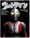 Ultraman - The 45th Collection Book - Anime Books