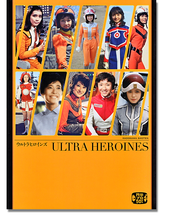 Ultraman - Ultra Heroines Photo Book - Anime Books