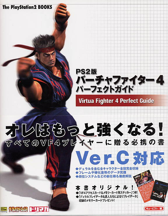 Virtua Fighter 4 - Perfect Guide - Anime Books