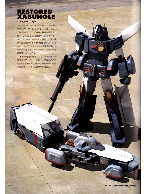 Walker Machine Xabungle Master File Art Book - Anime Books