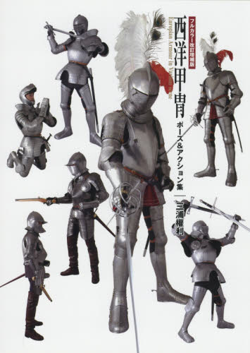 Western Armored Armor Pose & Action Reference Book - Anime Books