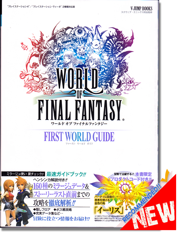 World of Final Fantasy First World Guide Book - Anime Books