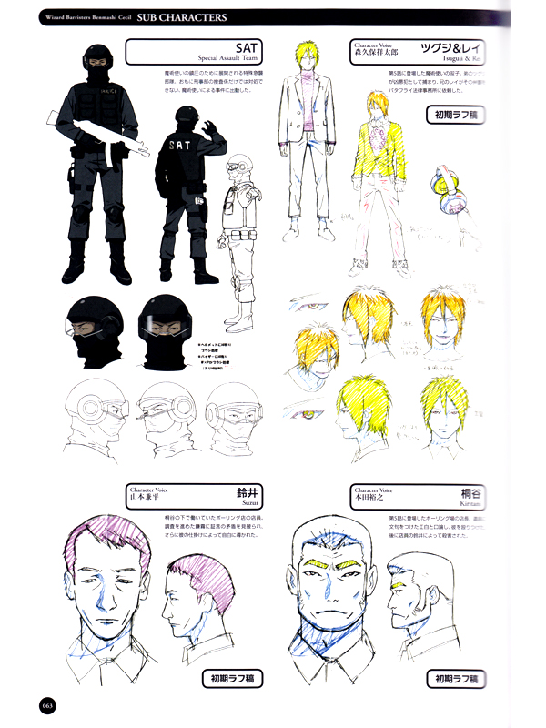 Yasuomi Umetsu Design Works - Wizard Barristers: Benmashi Cecil Art ...