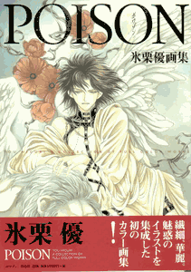You Higuri Illustrations - Poison - Anime Books