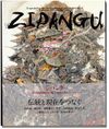 ZIPANGU: The Surge of Japanese Contemporary Art Vol. 1 - Anime Books