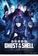 Ghost In The Shell