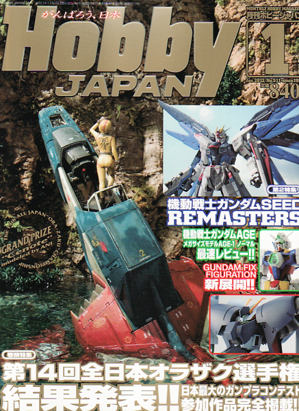 Hobby Japan Magazine
