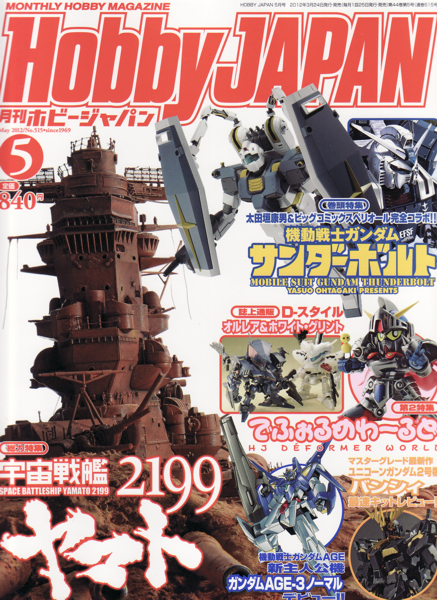 Hobby Japan Magazine