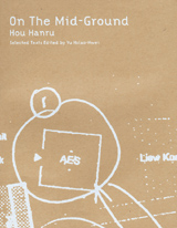 Hou Hanru: On The Mid-Ground - ARTBOOK|D.A.P.