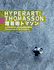 Hyperart: Thomasson - ARTBOOK|D.A.P.
