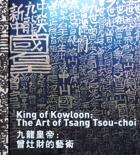 The King of Kowloon: The Art of Tsang Tsou Choi - ARTBOOK