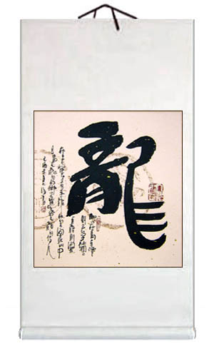 Calligraphy Scroll - Dragon, Chinese Dragon Art, Chinese Dragon Symbols