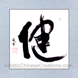 Chinese Calligraphy - Health