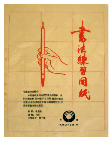 Chinese Calligraphy Practice Paper Sheets (70 sheets), Learn Chinese ...