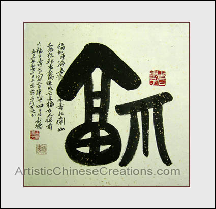 Chinese Calligraphy Symbol - Good Fortune, Good Luck Symbols, Oriental ...