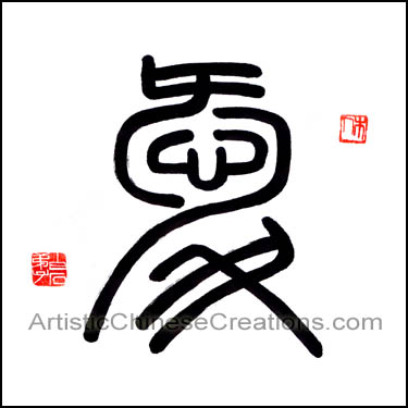 Chinese Calligraphy Symbol - Love, Oriental Symbols, Original Chinese Art