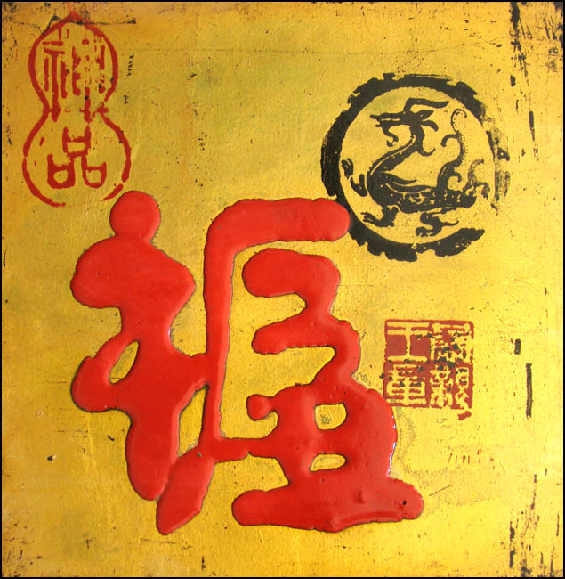 Chinese Calligraphy Wall Plaque - Good Fortune, Chinese Art Symbols ...