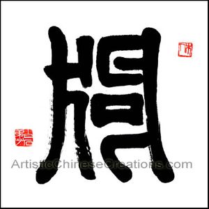 Chinese Calligraphy - Zodiac Symbol / Dog, Chinese Dog Symbol, Oriental ...