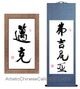 Chinese Calligraphy, Chinese scrolls, Calligraphy Scrolls, Customized ...