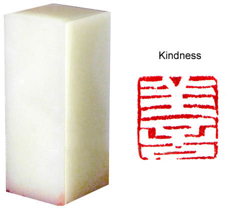 Chinese Seal Stamp - Kindness #27, Chinese Character Seal Carving ...