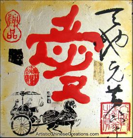 Chinese Calligraphy Wall Plaques, Chinese Wall Decor, Chinese ...