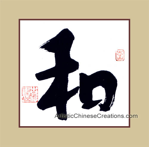 Traditional Chinese Calligraphy Art, Ancient Chinese Symbols, Asian ...