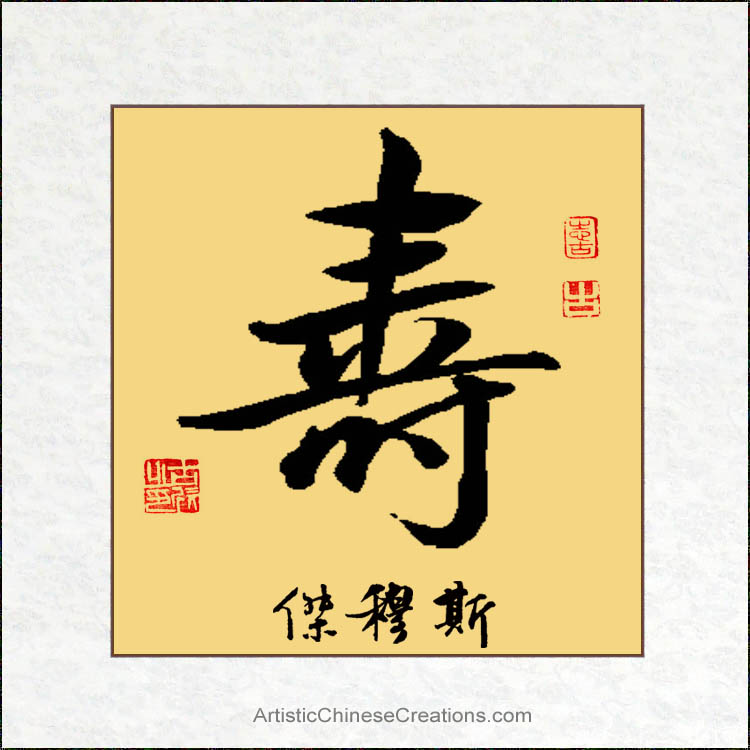 Chinese Life Symbols