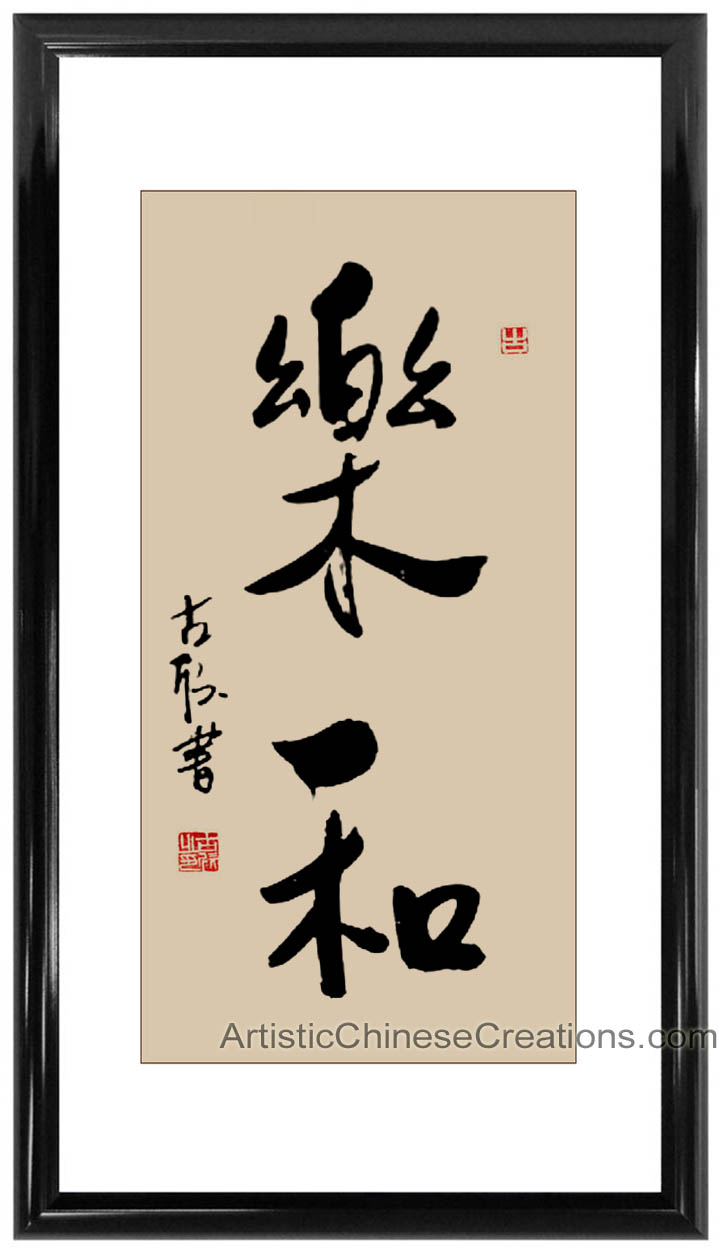 Framed Chinese Calligraphy - Happiness & Harmony
