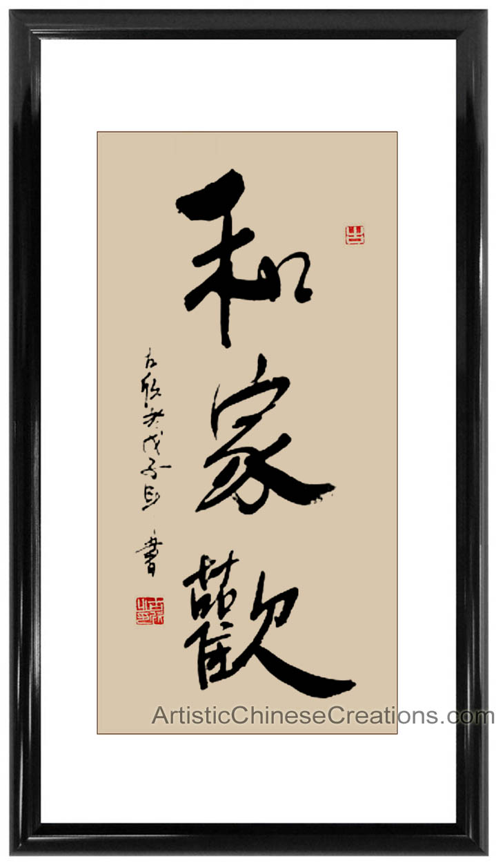 Framed Chinese Calligraphy Happy Family 54