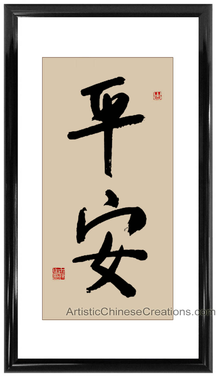 Framed Chinese Calligraphy - Safe & Sound, Oriental Wall Art