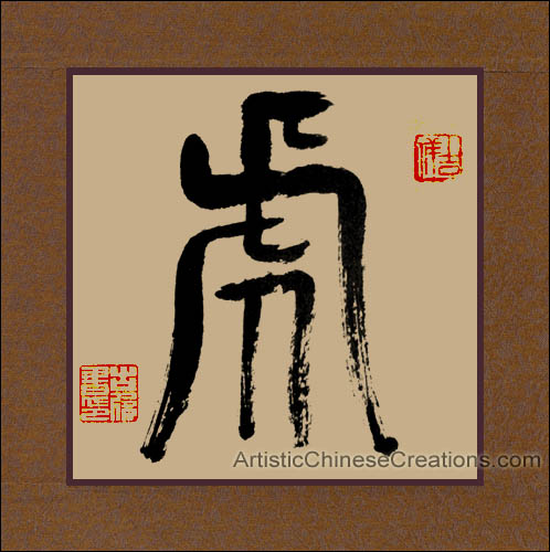 Small Chinese Calligraphy Artwork - Zodiac Symbol / Tiger, Oriental Art