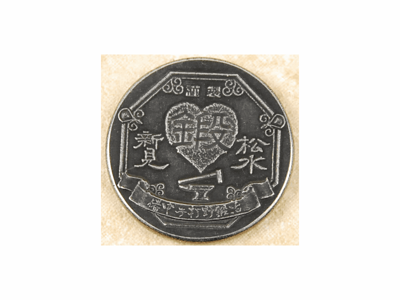 Takeda Hamono Coin