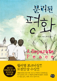 A Separate Peace