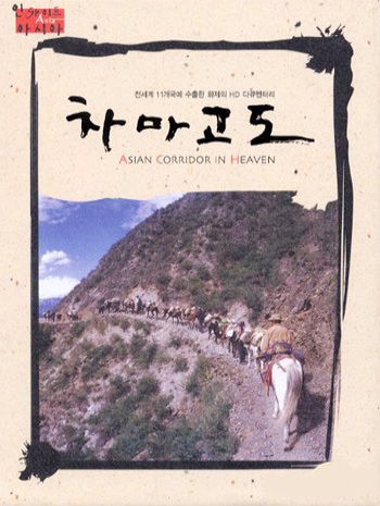 Asian Corridor in Heaven - Cha Ma Go Do (Region-3 / 6 DVD Set)