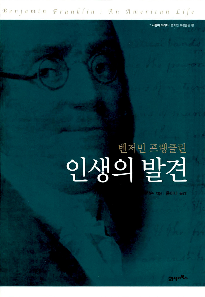 Benjamin Franklin: An American Life