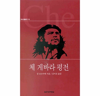 Bibliography Of Che Guevara