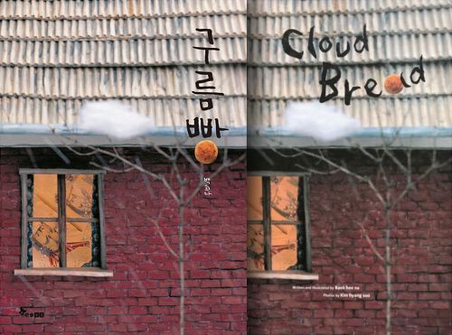 Cloud Bread : (Korean Ed. & English Ed.)