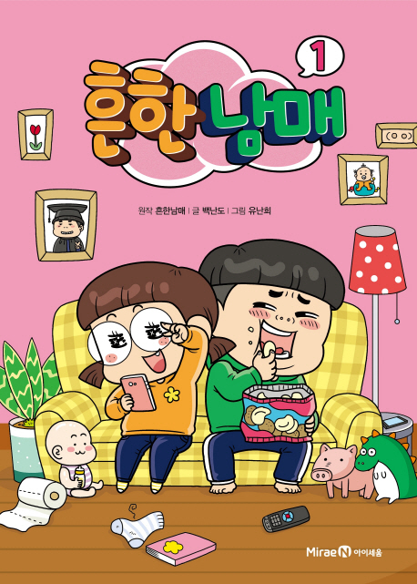 Common Siblings (Comics) (Vol.1~2)