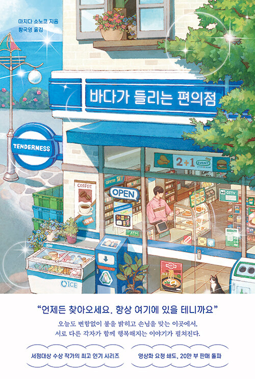 Convenience Store On The Shore