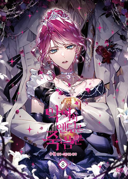 Death Is The Only Ending For The Villainess (Comics) (악역의 엔딩은 죽음뿐)