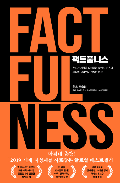 Factfulness
