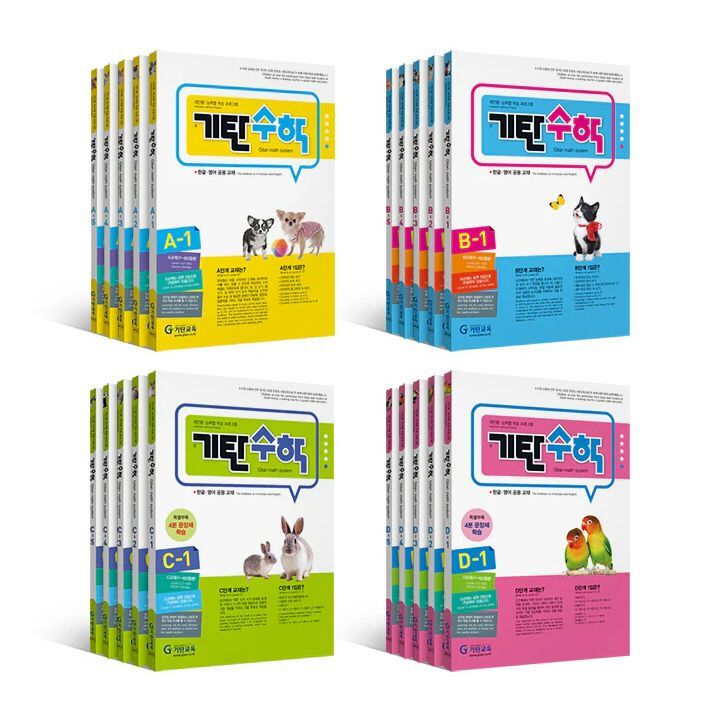 Gitan Math (A-D Bundle SET)