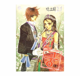 Princess Hours Manga
