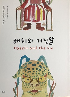 Haechi and the Lie