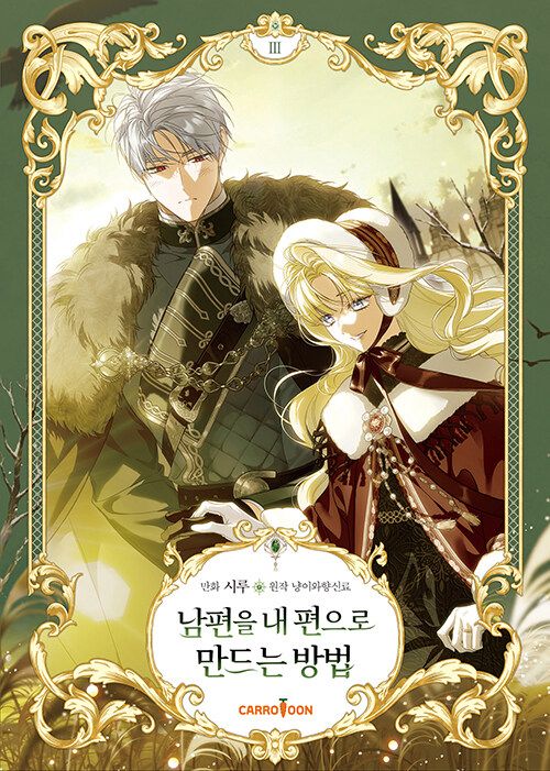 How to Get My Husband on My Side (Comics) (남편을 내 편으로 만드는 방법)