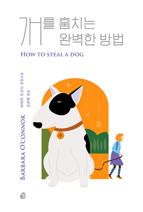 How to Steal a Dog (Revised Edition)