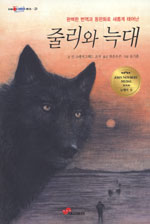 Julie of the Wolves