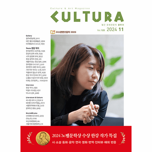 [K-Magazine] CULTURA