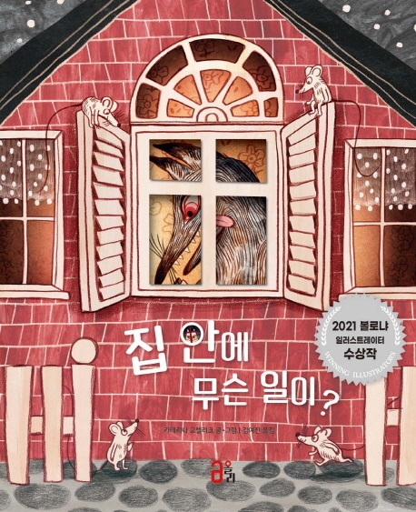 Look Through The Window