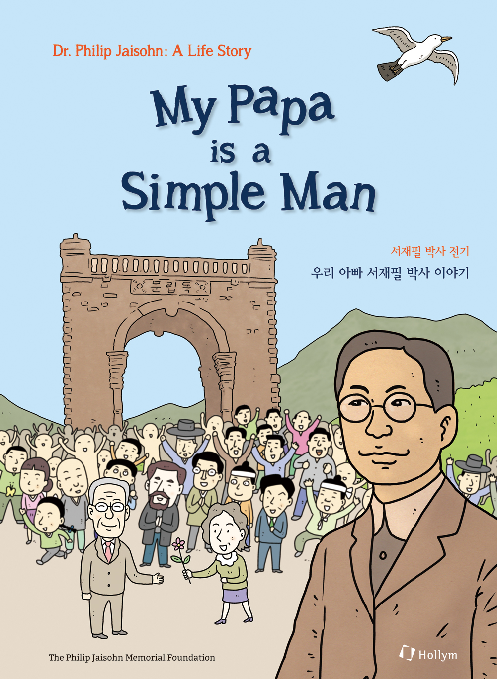 My Papa is a Simple Man